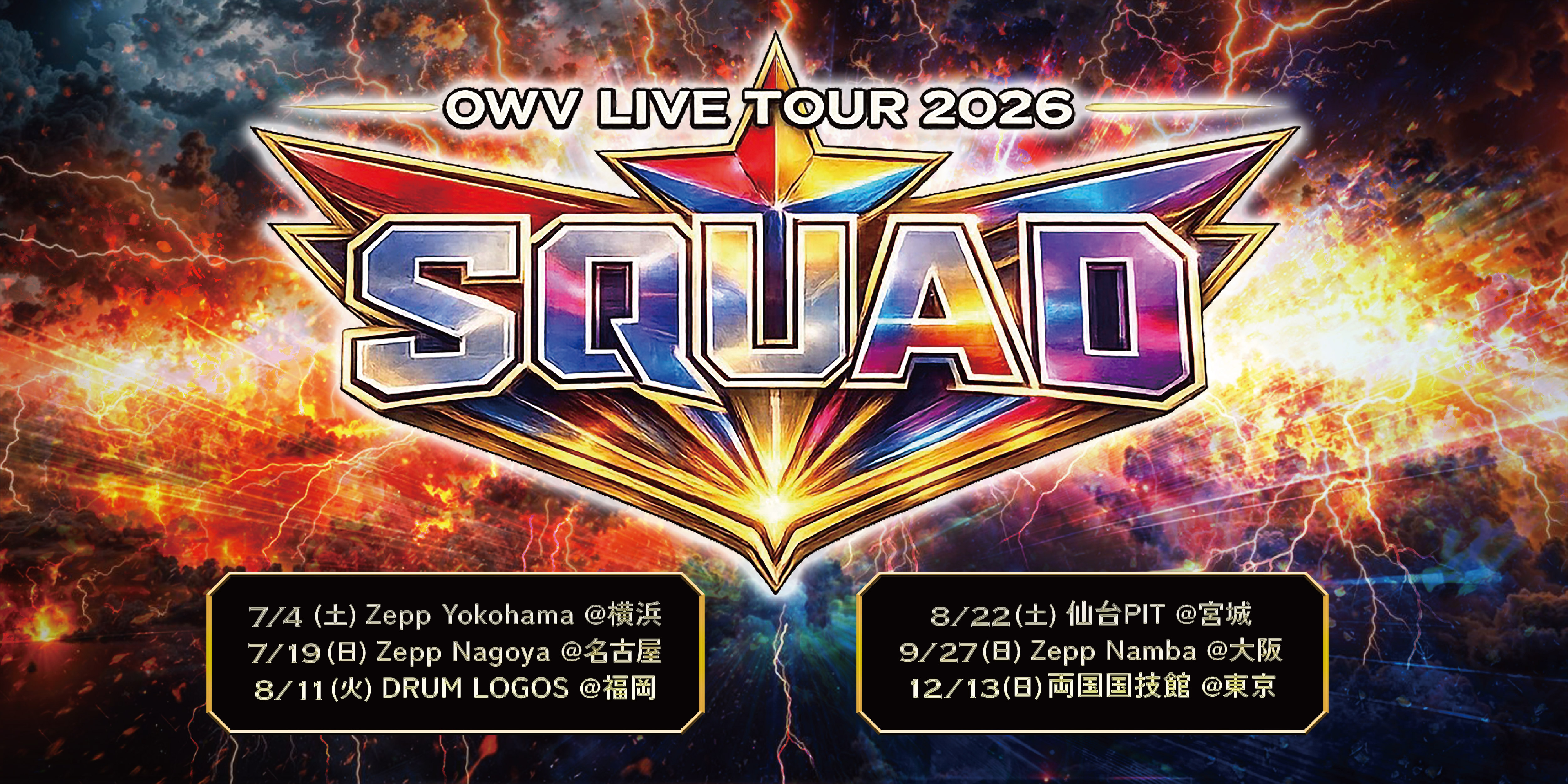 OWV LIVE TOUR 2026-SQUAD- 宮城公演｜OWV OFFICIAL FANCLUB